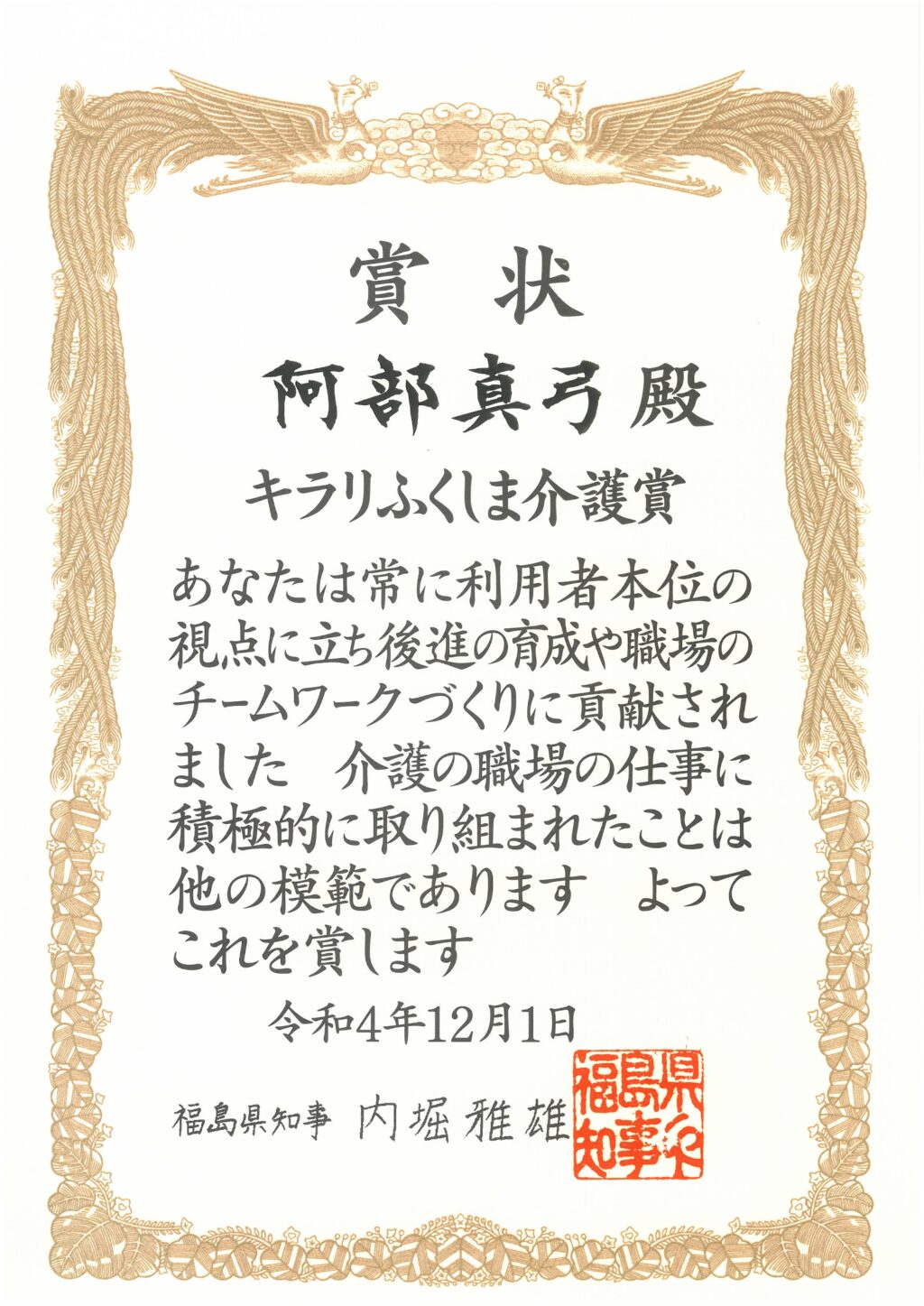 令和4年度＜キラリふくしま介護賞＞受賞いたしました